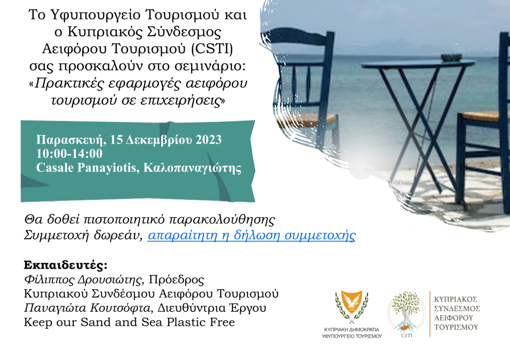 Casale Panayiotis στον Καλοπαναγιώτη σεμινάριο: «Πρακτικές εφαρμογές ...